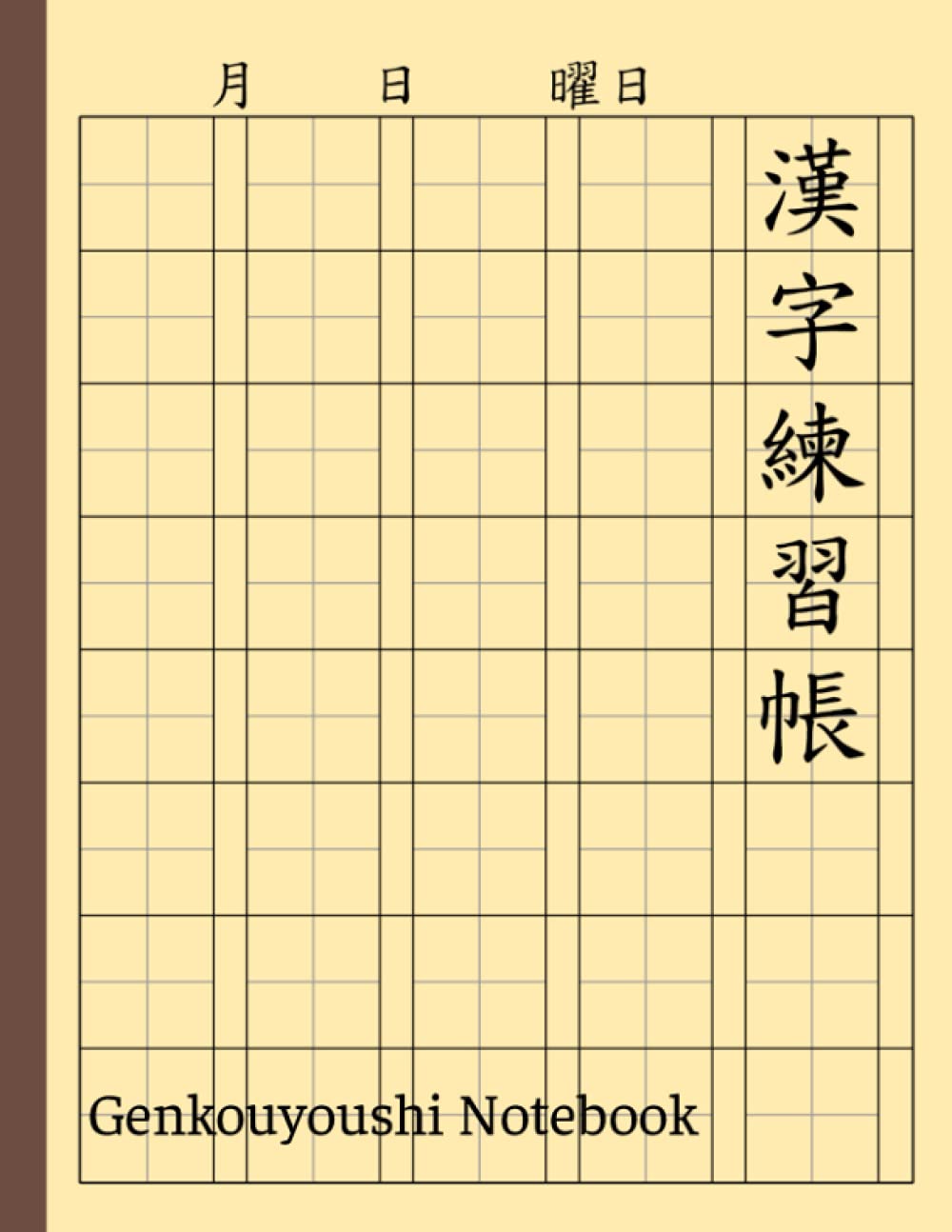 漢字練習帳 Large Grid Genkouyoushi Notebook for Japanese Kanji and Kana Writing Practice Book with Furigana, Dakuten and Handakuten Space: Learning Hiragana, Katakana, 120 Pages Tategaki Renshuuchou Book