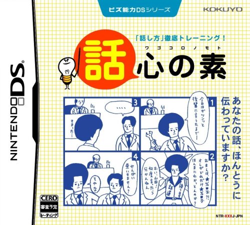 Biz Nouryoku DS Series: Wagokoro no Moto [Japan Import]