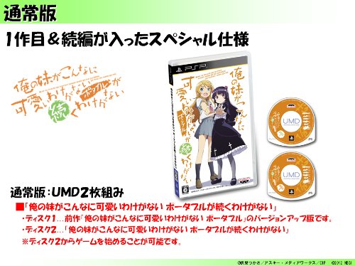 Ore no Imouto ga Konna ni Kawaii Iwake Ganai: Portable ga Tsudzuku Wake Ganai [Japan Import]