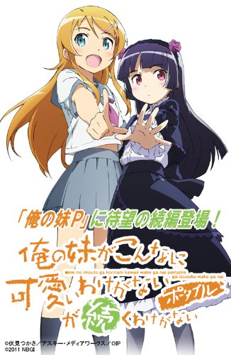 Ore no Imouto ga Konna ni Kawaii Iwake Ganai: Portable ga Tsudzuku Wake Ganai [Japan Import]