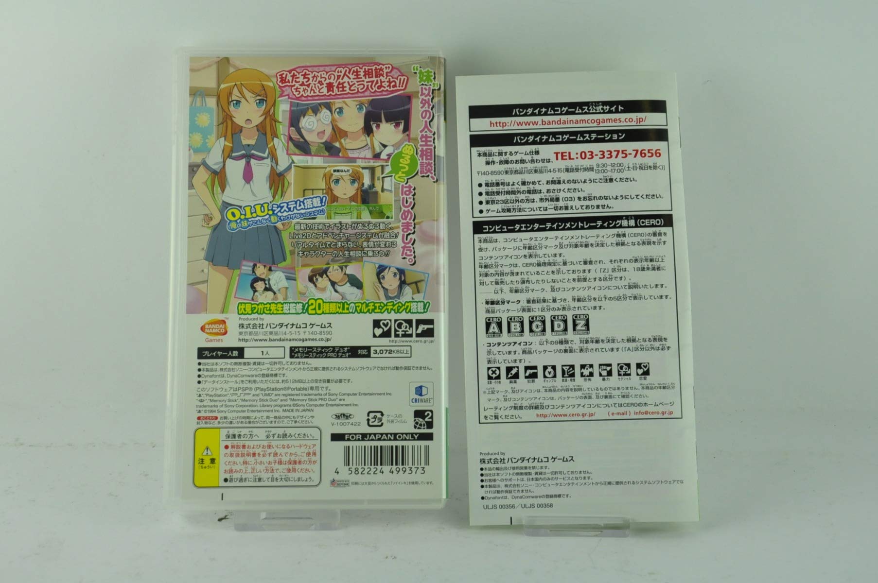 Ore no Imouto ga Konna ni Kawaii wake ga Nai Portable [Limited Edition] [Japan Import]