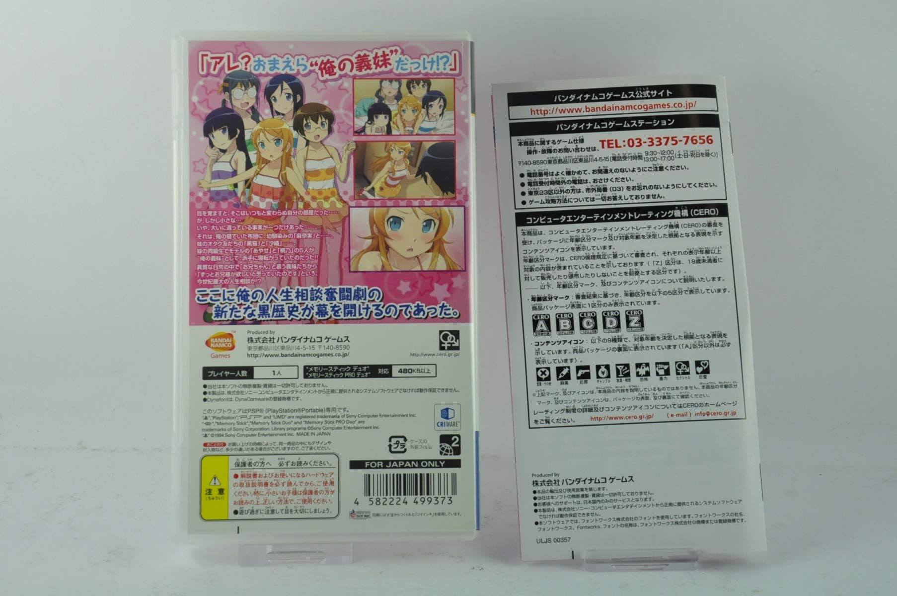 Ore no Imouto ga Konna ni Kawaii wake ga Nai Portable [Limited Edition] [Japan Import]