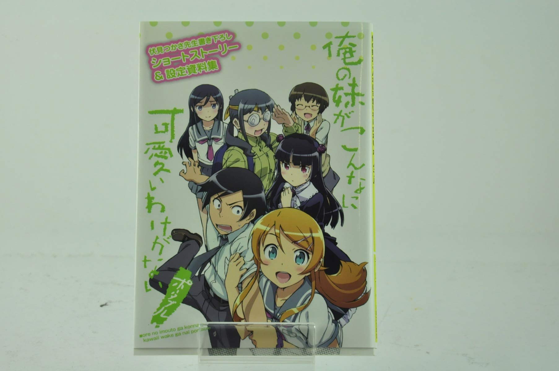 Ore no Imouto ga Konna ni Kawaii wake ga Nai Portable [Limited Edition] [Japan Import]