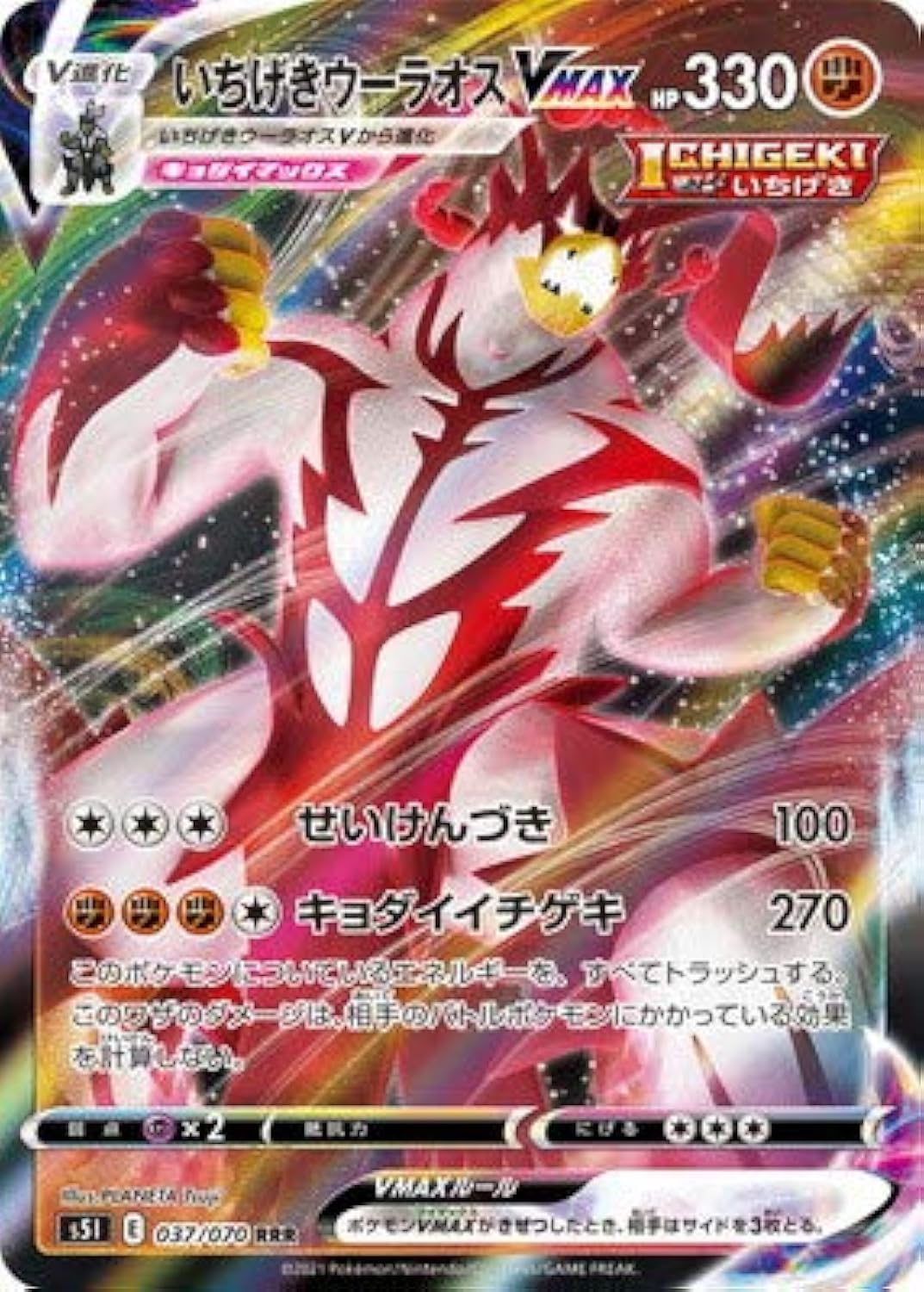 Pokemon Card Single Strike Urshifu VMAX - RRR 037-070-S5I-B Japanese
