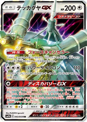 pokemon card Celesteela GX RR SM9b Full Art 043/054 Japan