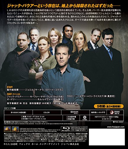 24 -TWENTY FOUR- Season 5