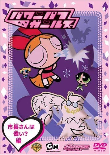 The Powerpuff Girls Mayor is Great? DVD