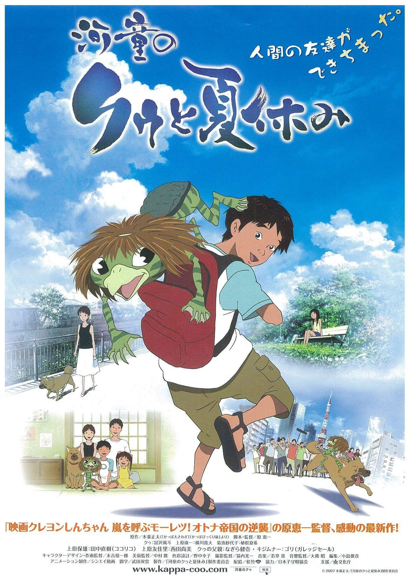 Kappa ku and summer vacation [DVD] JAPANESE EDITION
