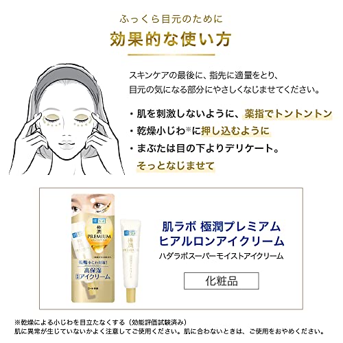 Hada Labo Gokujyun Premium High Moisturizing Eye Cream 20g / 0.7oz