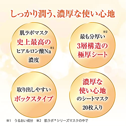 Hada Labo Gokujun Perfect Mask 20 Sheets
