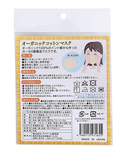 IR Labo. Organic cotton face mask 100% organic cotton that is gentle on the skin can be washed repeatedly has excellent breathability and does not get stuffy, made in Japan