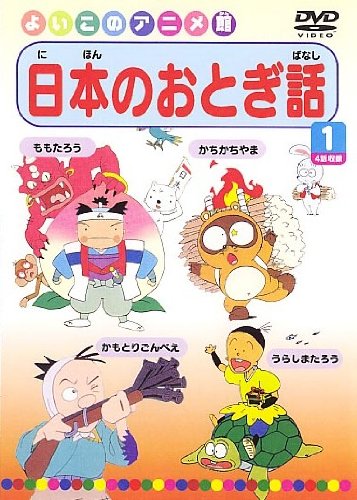 Japanese Fairy Tale 1 (Episode 4) [DVD]