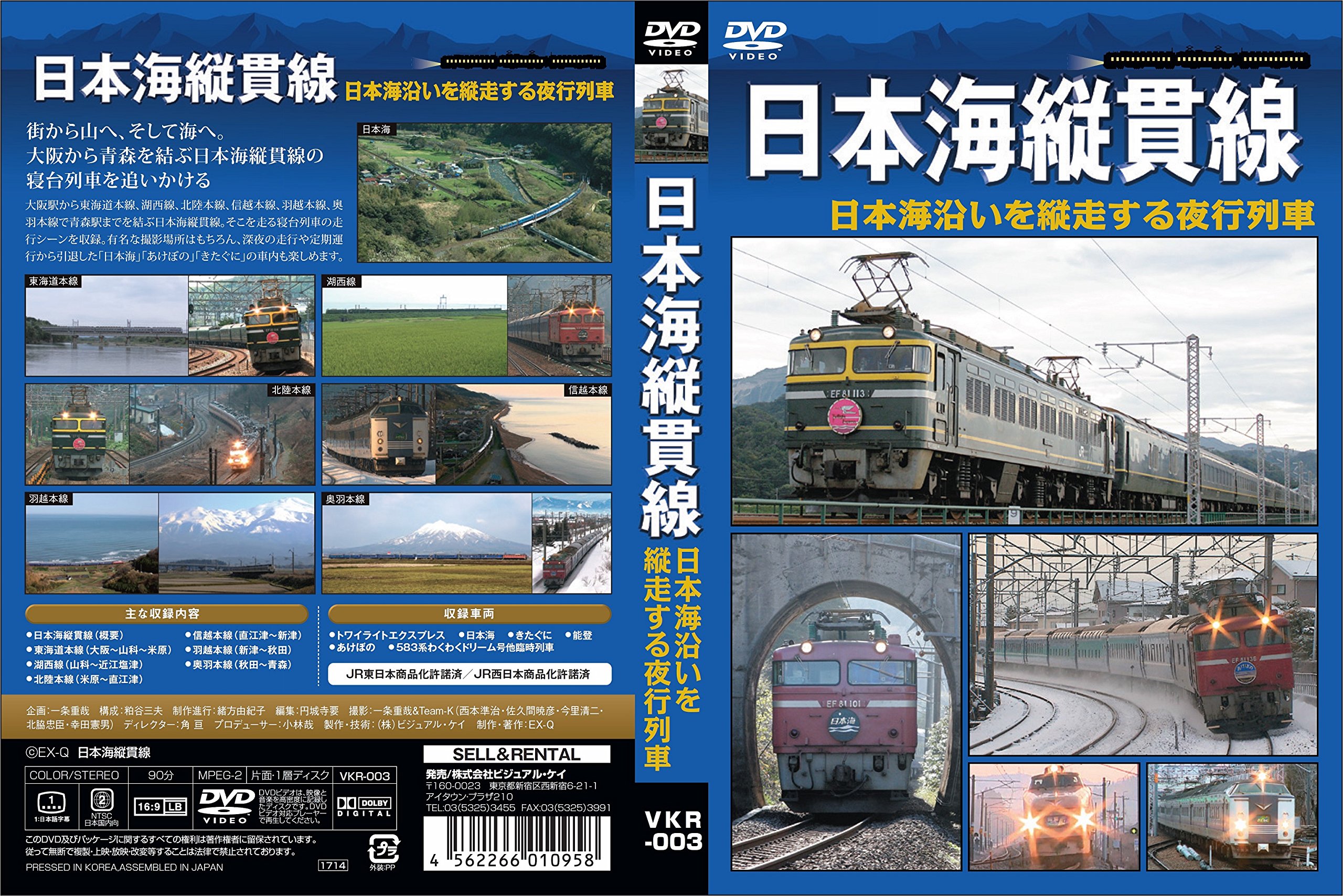 Railroad - Nihonkai Jyukan Sen [Japan DVD] VKR-3