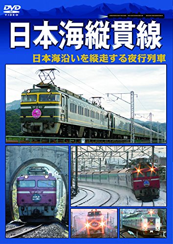 Railroad - Nihonkai Jyukan Sen [Japan DVD] VKR-3