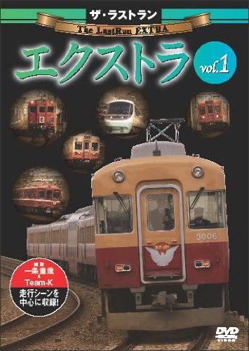 The Last Run Extra Vol. 1 DVD