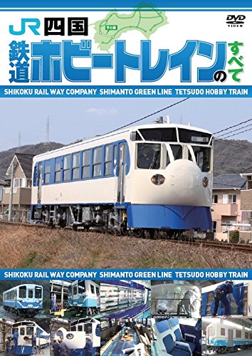 Railroad - The Debut Jr Shikoku Tetsudo Hobby Train No Subete [Japan DVD] VKT-4