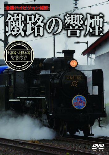 Railroad - Tetsuro No Kyoen Dosan Sen, Hokuriku Honsen Sl Kazutoyo & Chiyo Go / Sl Kitabiwako Go [Japan DVD] PSSD-218