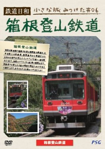 Railroad - Tetsudo Biyori Chisana Tabi Mitsuketa Vol.6 Hakone Tozan Tetsudo [Japan DVD] PSTD-6