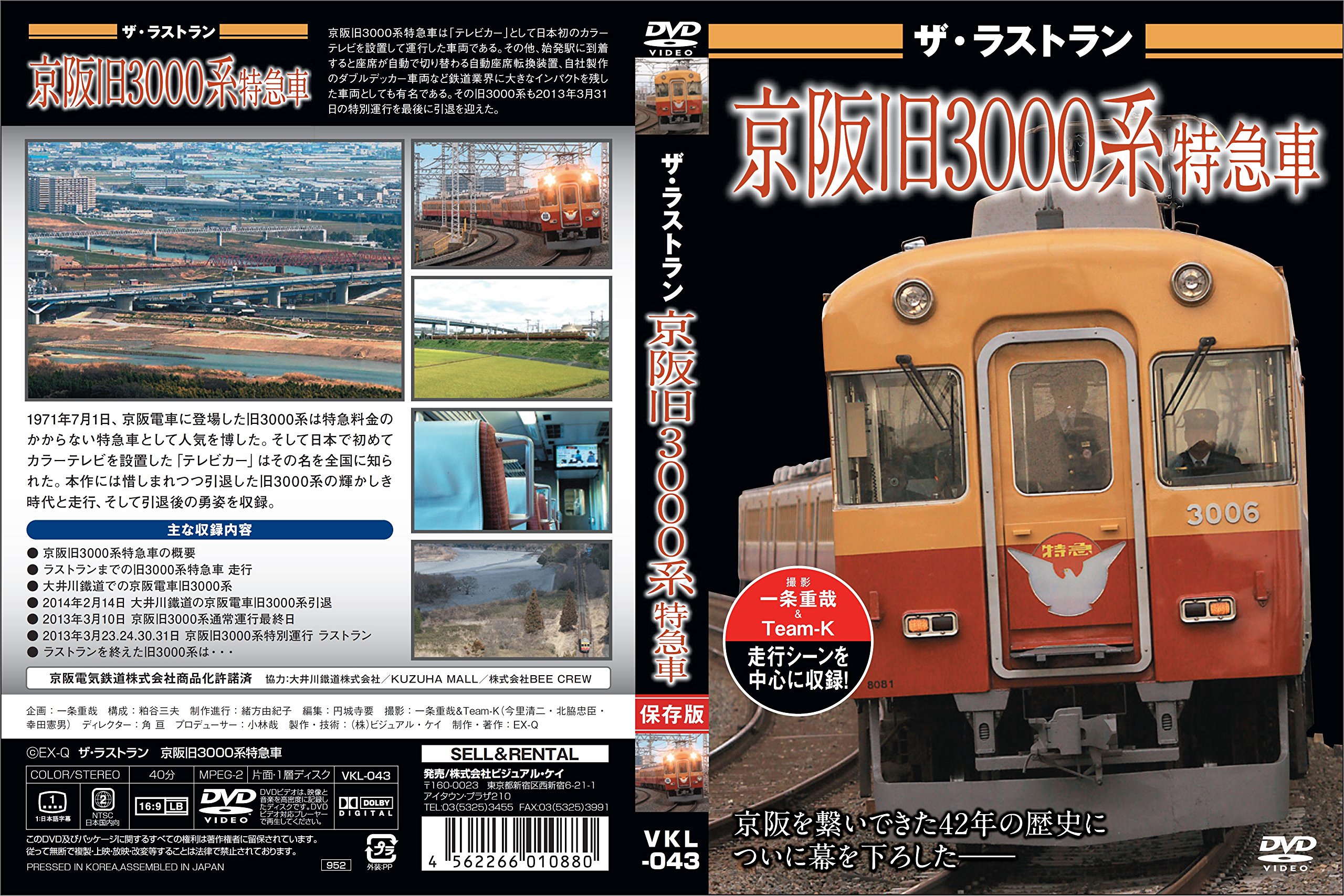 The Last Run Keihan Former 3000 Series Limited Express Car (DVD)