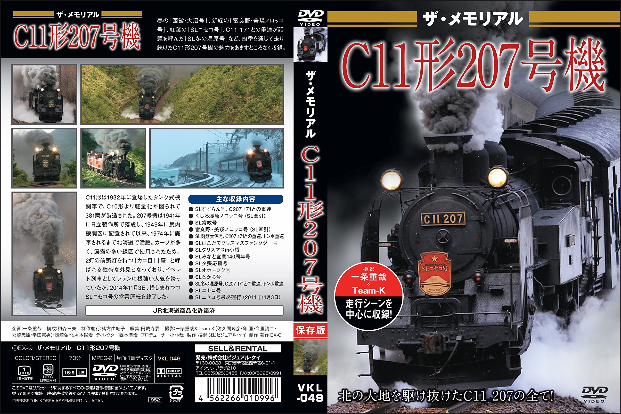 Railroad - The Memorial C11 Kei 207 Goki [Japan DVD] VKL-49