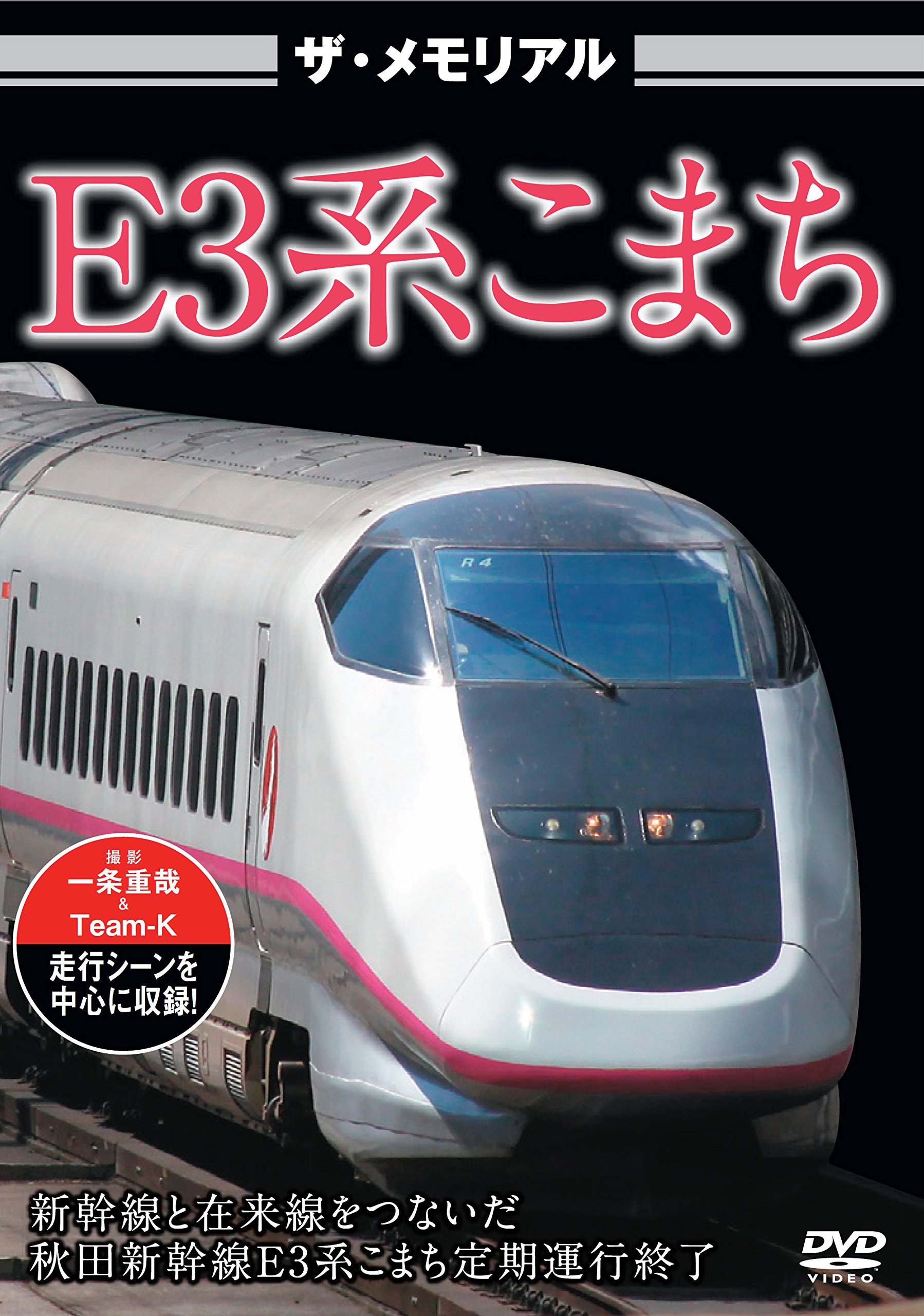 Documentary - The Memorial E3 Kei Komachi [Japan DVD] VKL-41