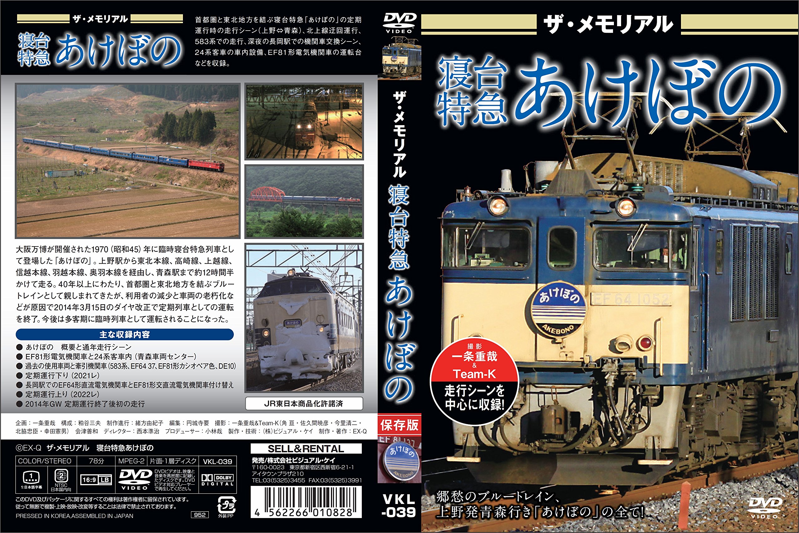 The Memorial Sleepstand Express Akebono DVD