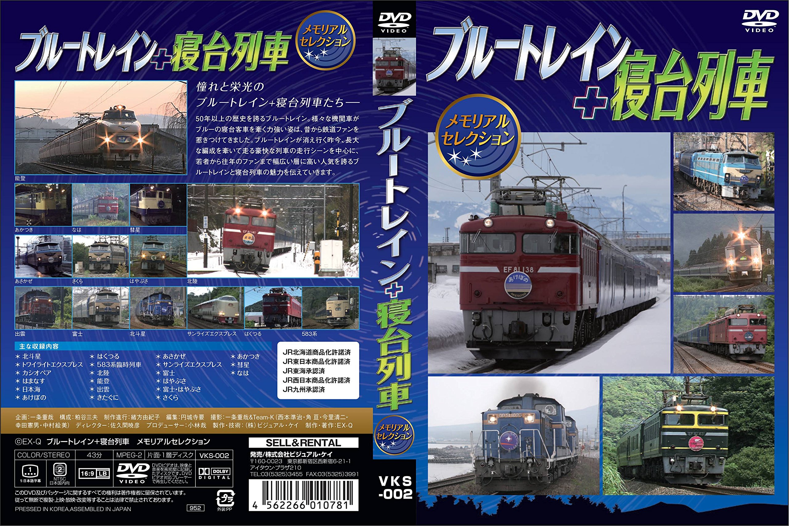 Railroad - Blue Train + Shindai Ressha Memorial Selection [Japan DVD] VKS-2