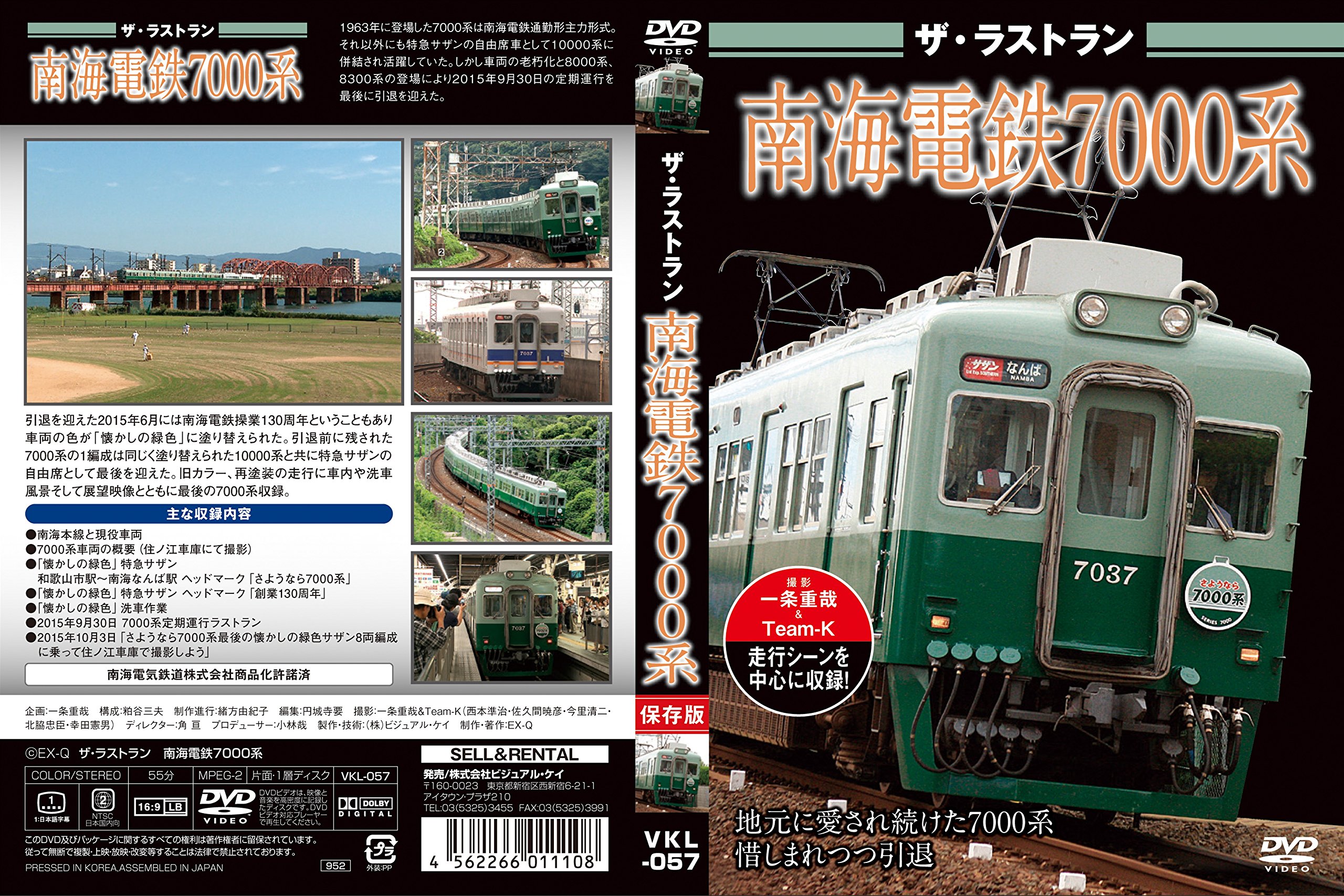 The Last Run Nankai Electric Railway 7000 series [DVD] JAPANESE EDITION