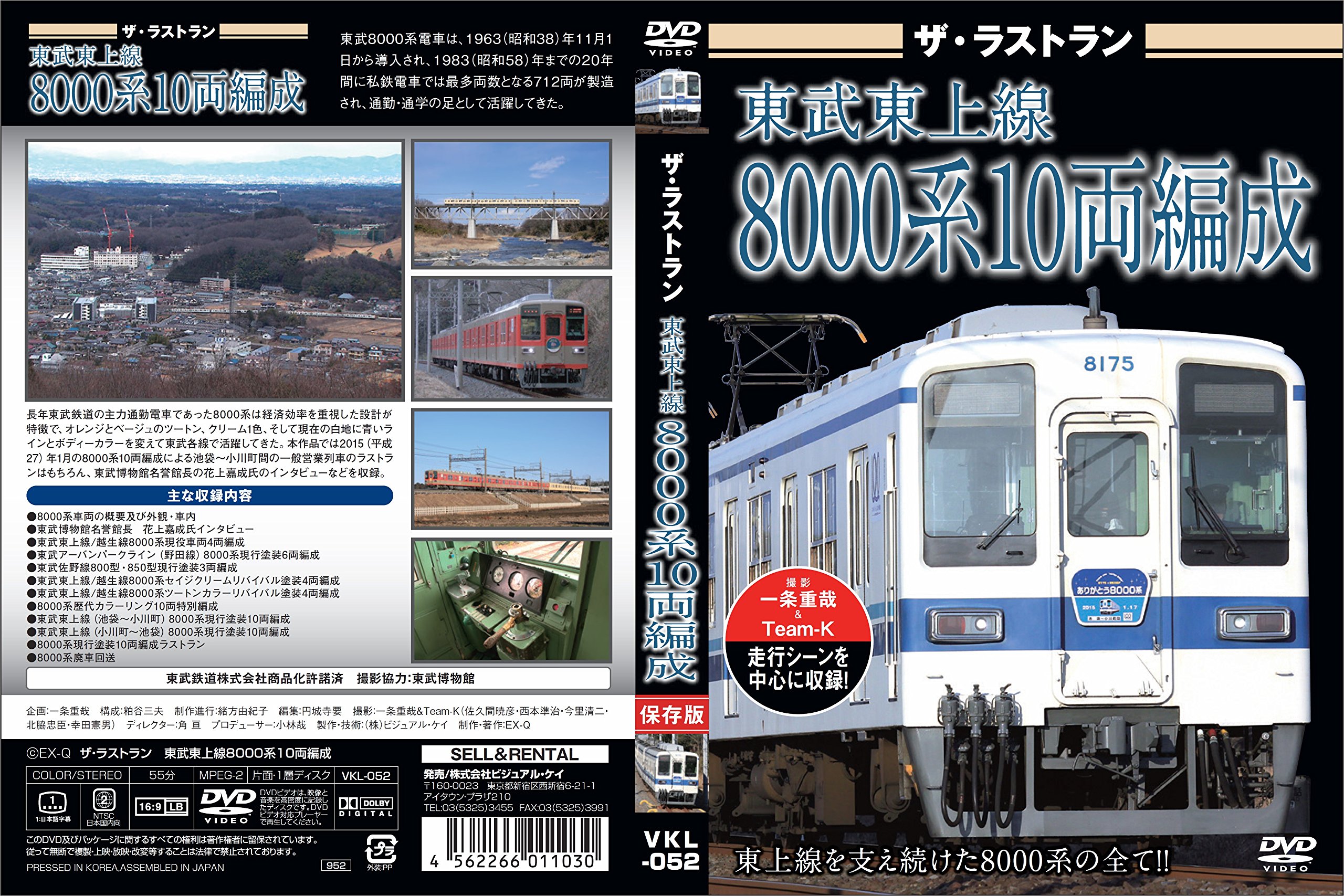 Railroad - The Last Run Tobu Tojo Sen 8000 Kei 10 Ryo Hensei [Japan DVD] VKL-52