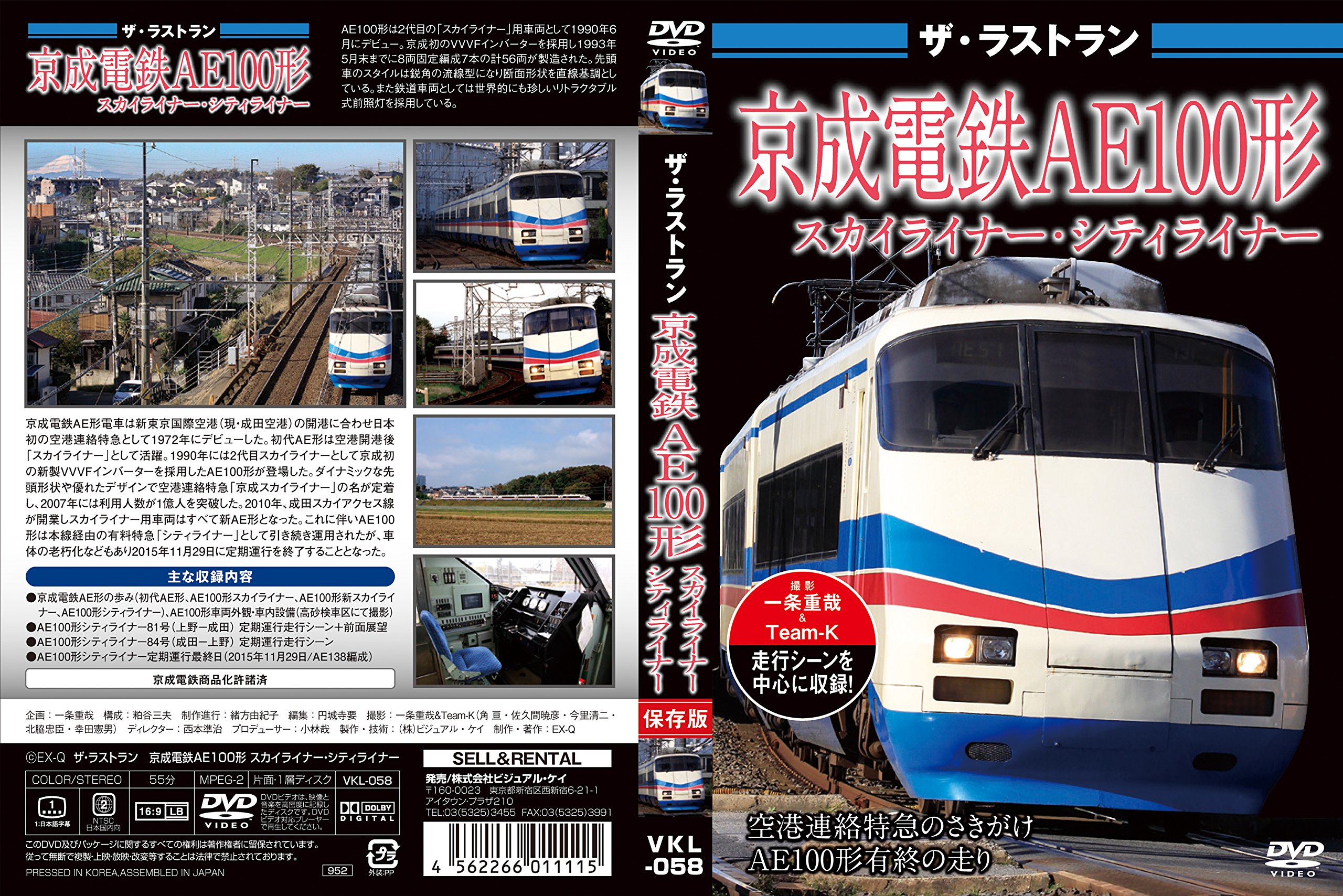 The Last Run Keisei Electric Railway AE100 Skyliner / Cityliner [DVD] JAPANESE EDITION