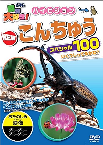 Special Interest - Dobutsu Daisuki! Hi-Vision New Konchu Special 100 [Japan DVD] PHZD-102