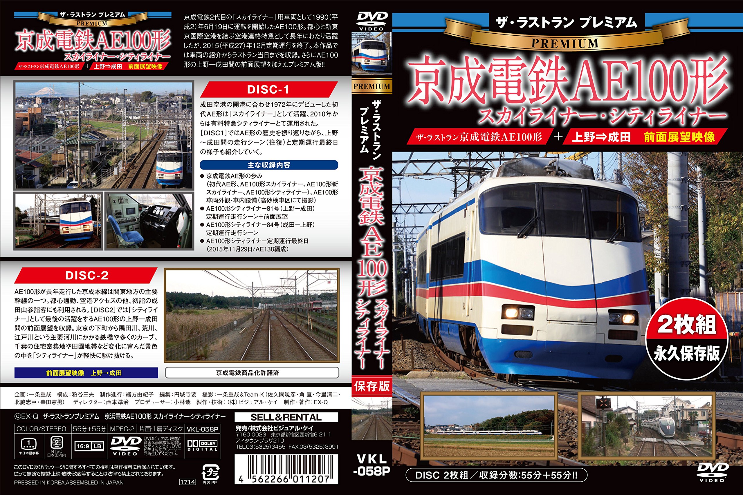 The Last Run Premium Keisei Electric Railway AE100 Skyliner / Cityliner [Front view recording, 2 discs] [DVD] JAPANESE EDITION