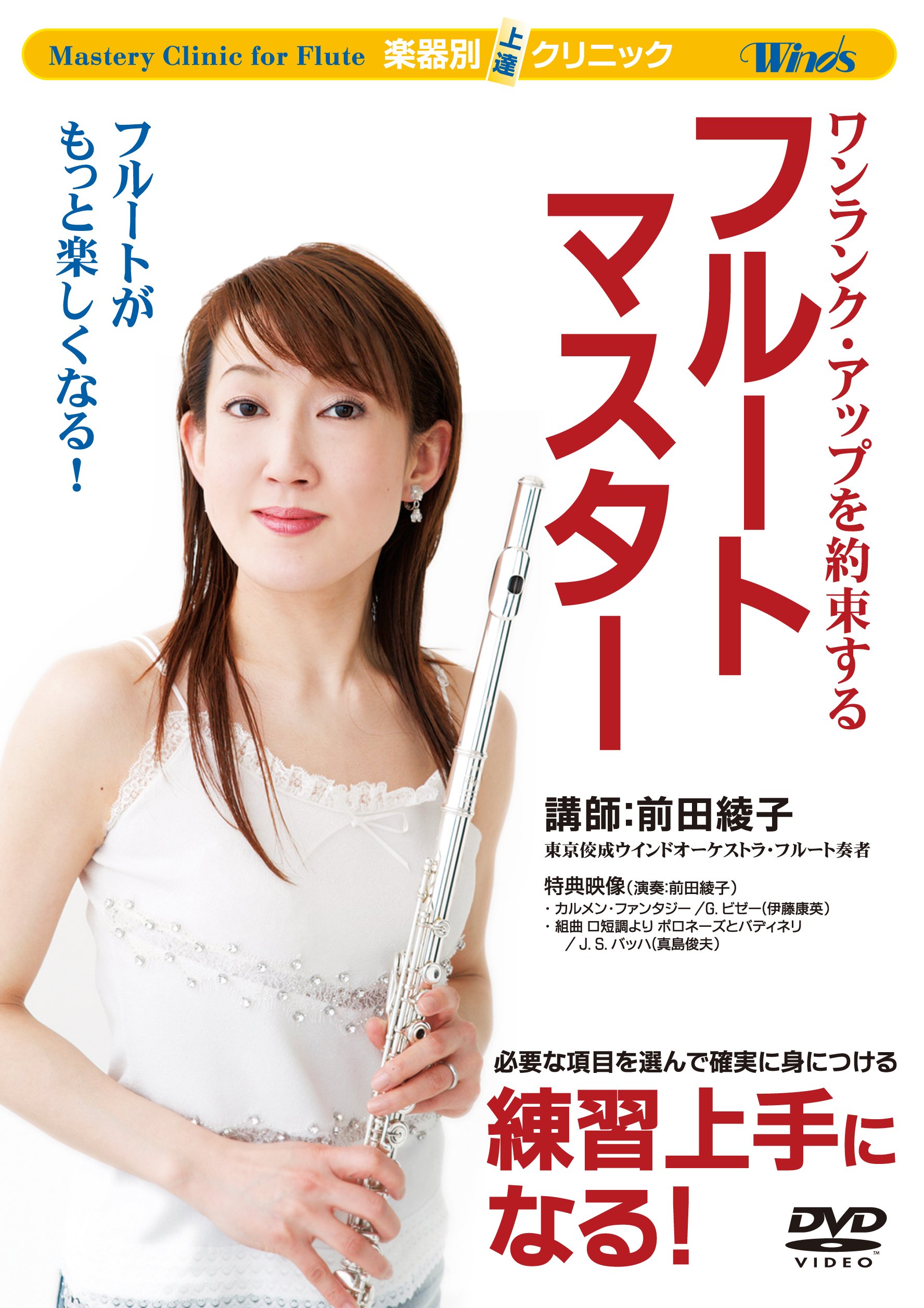 Musical Instrument Improvement Clinic Flute Master DVD
