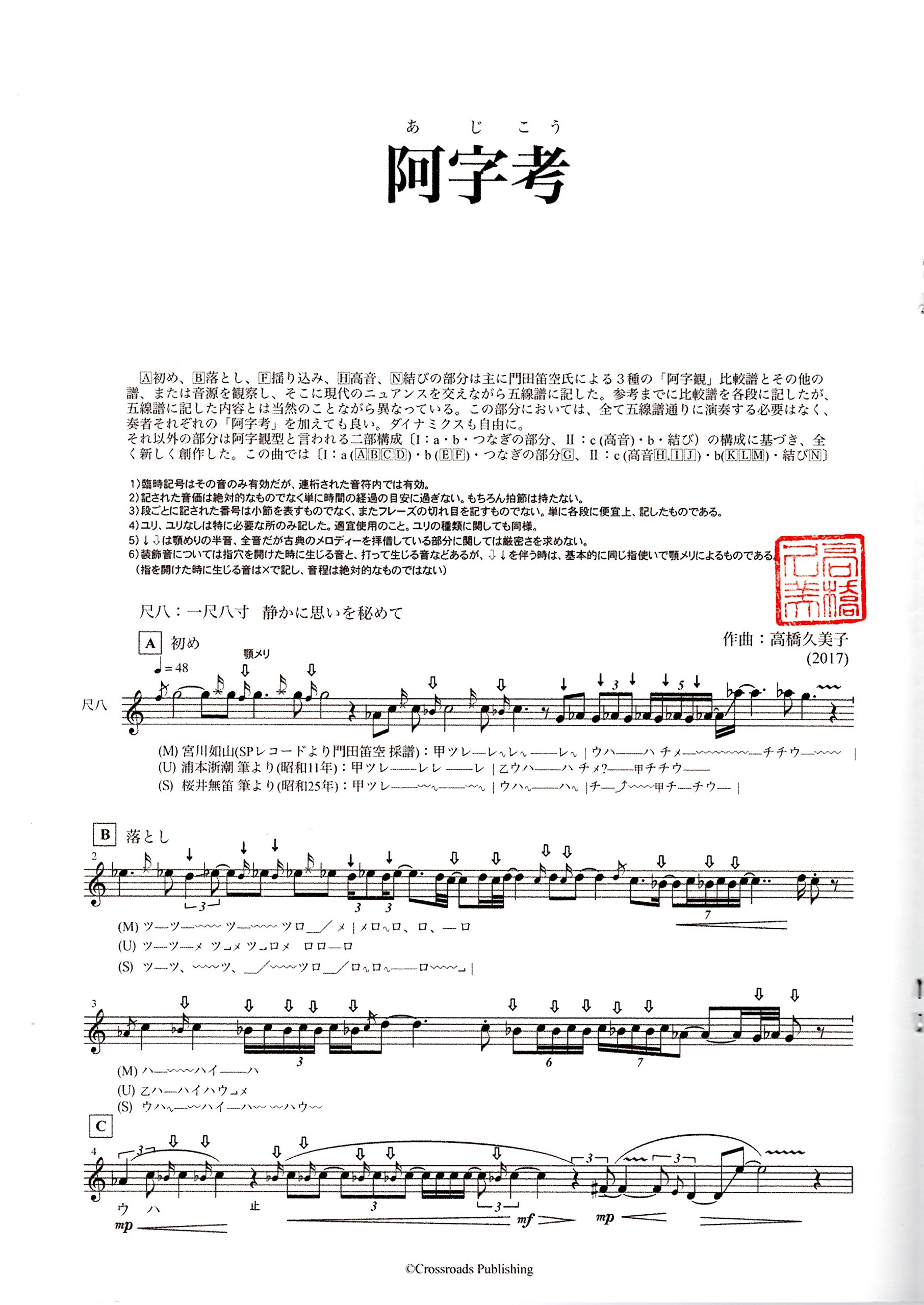 [Japanese Shakuhachi music score by Kumiko Takahashi in 5-line notation] : Ajikou w/import shipping 高橋久美子 阿字考　あじこう 高桥久美子