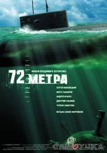 72 meters / 72 metra (DVD PAL) NO SUBTITLES