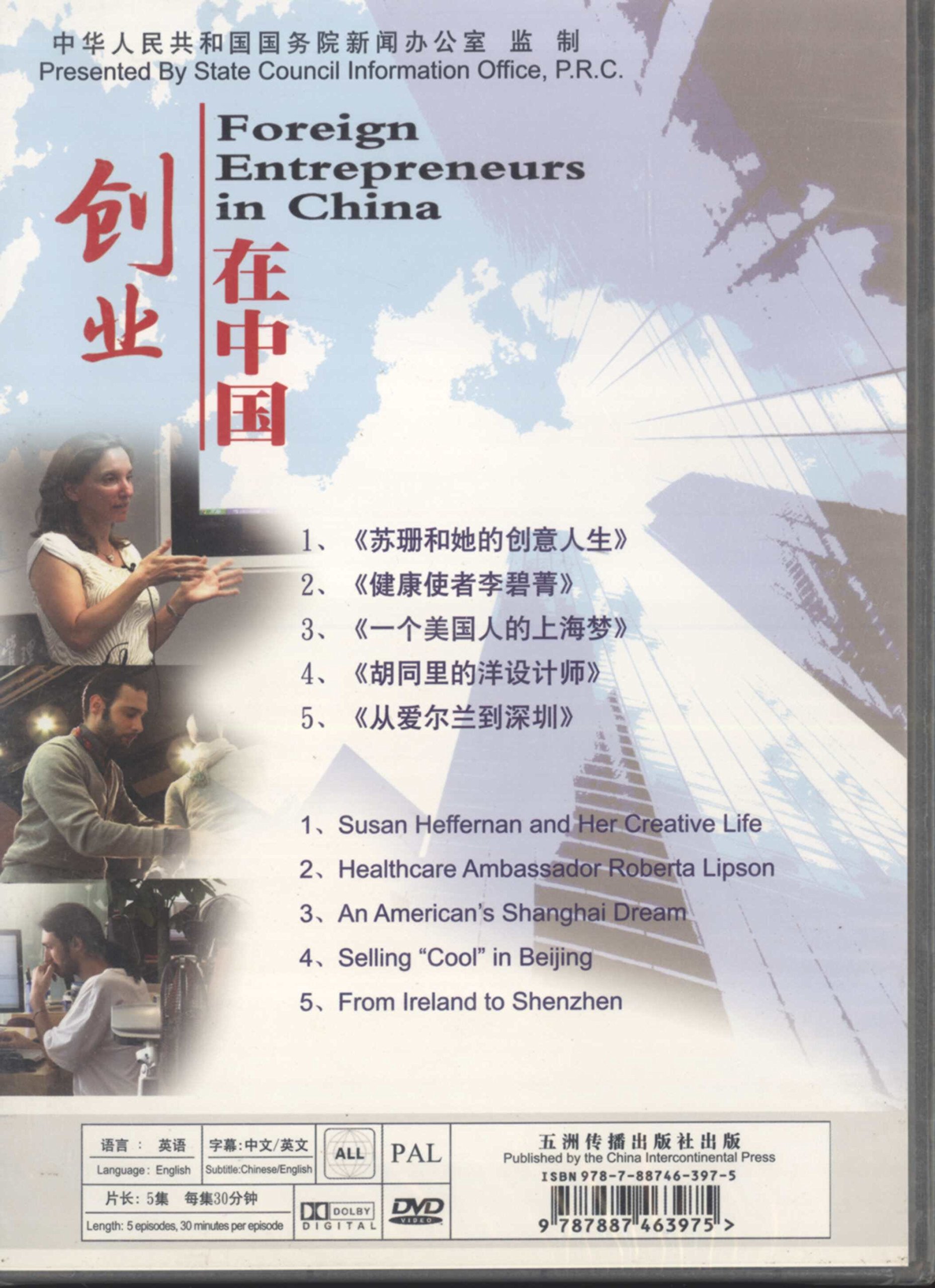Foreign Entrepreneurs in China = Entrepreneurs Étrangers en Chine