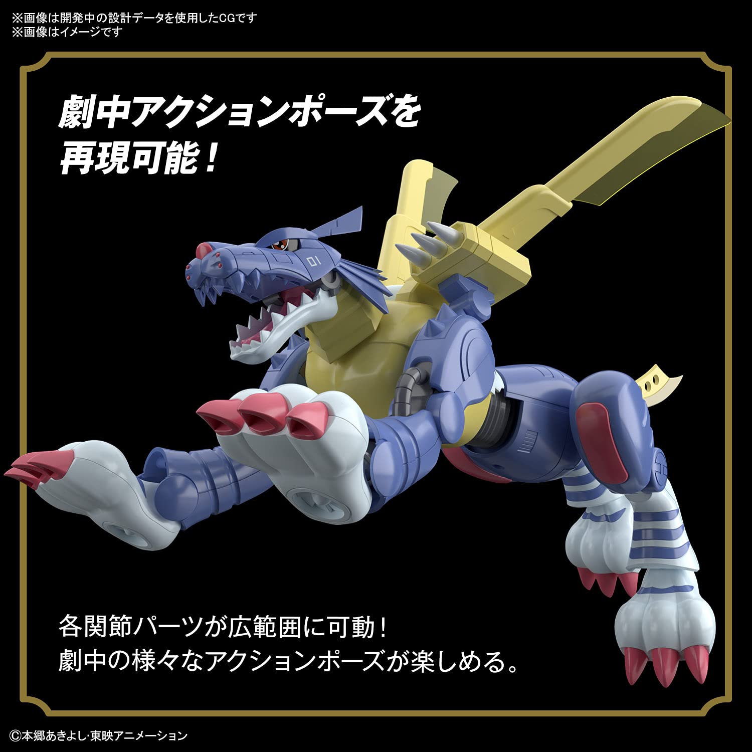 Bandai Hobby - Digimon - Metalgarurumon, Bandai Spirits Hobby Figure-Rise Standard Model Kit,Multi,199644