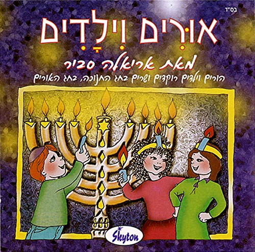 The Ultimate Chanukah Gift Basket – 13 items (DVD/CD/Music Book)