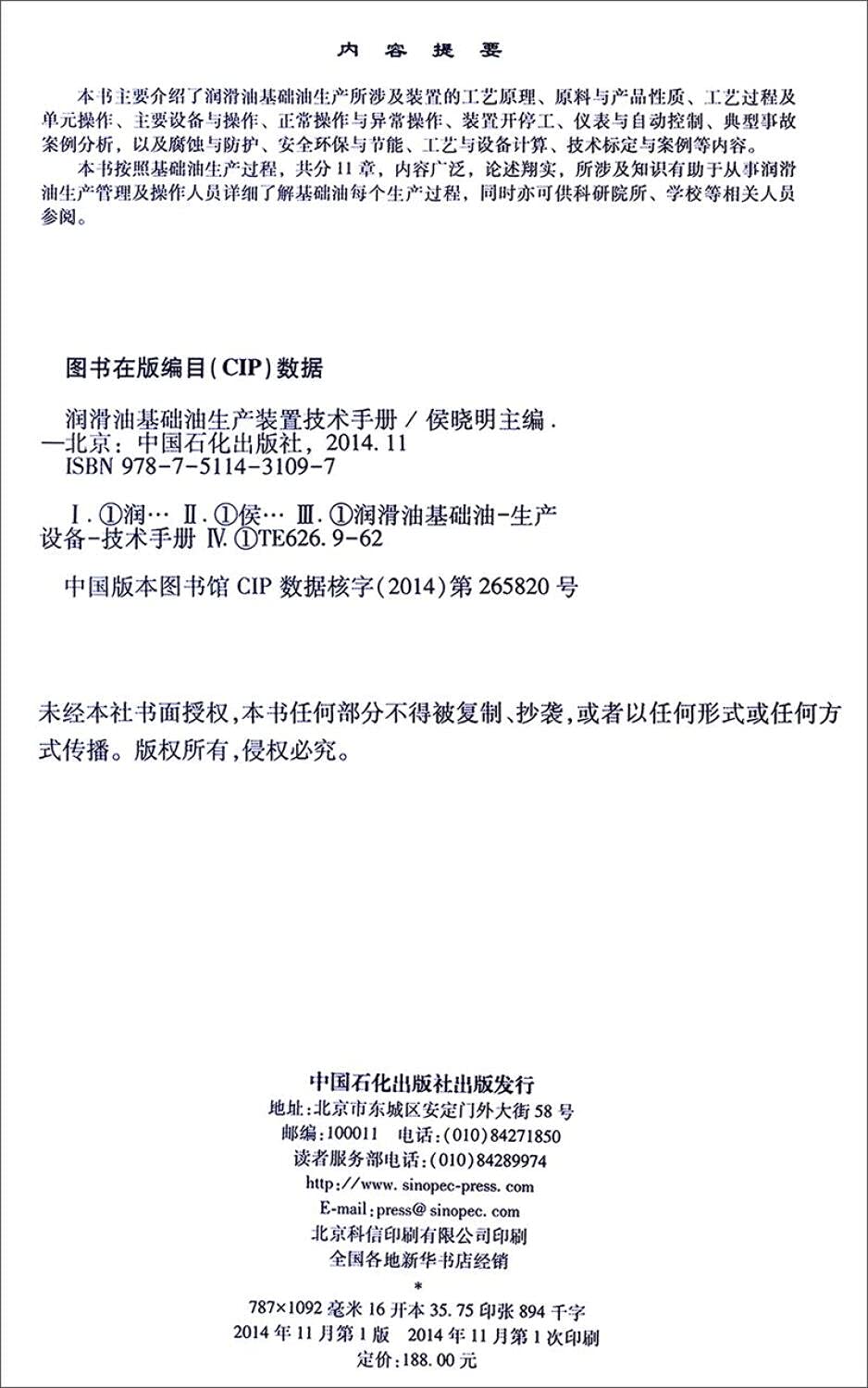 Lube base oil production plant Technical Manual(Chinese Edition)