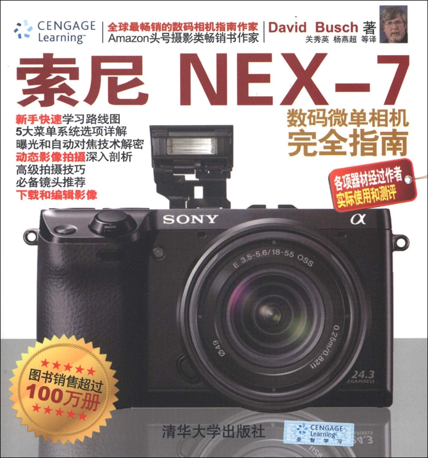 Sony NEX-7 digital micro-camera Complete Guide(Chinese Edition)