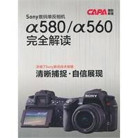sony full interpretation of digital SLR cameras a580a560(Chinese Edition)