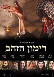 The Golden Pomegranate- Israeli Hebrew Movie Dvd 2013(english Sub)