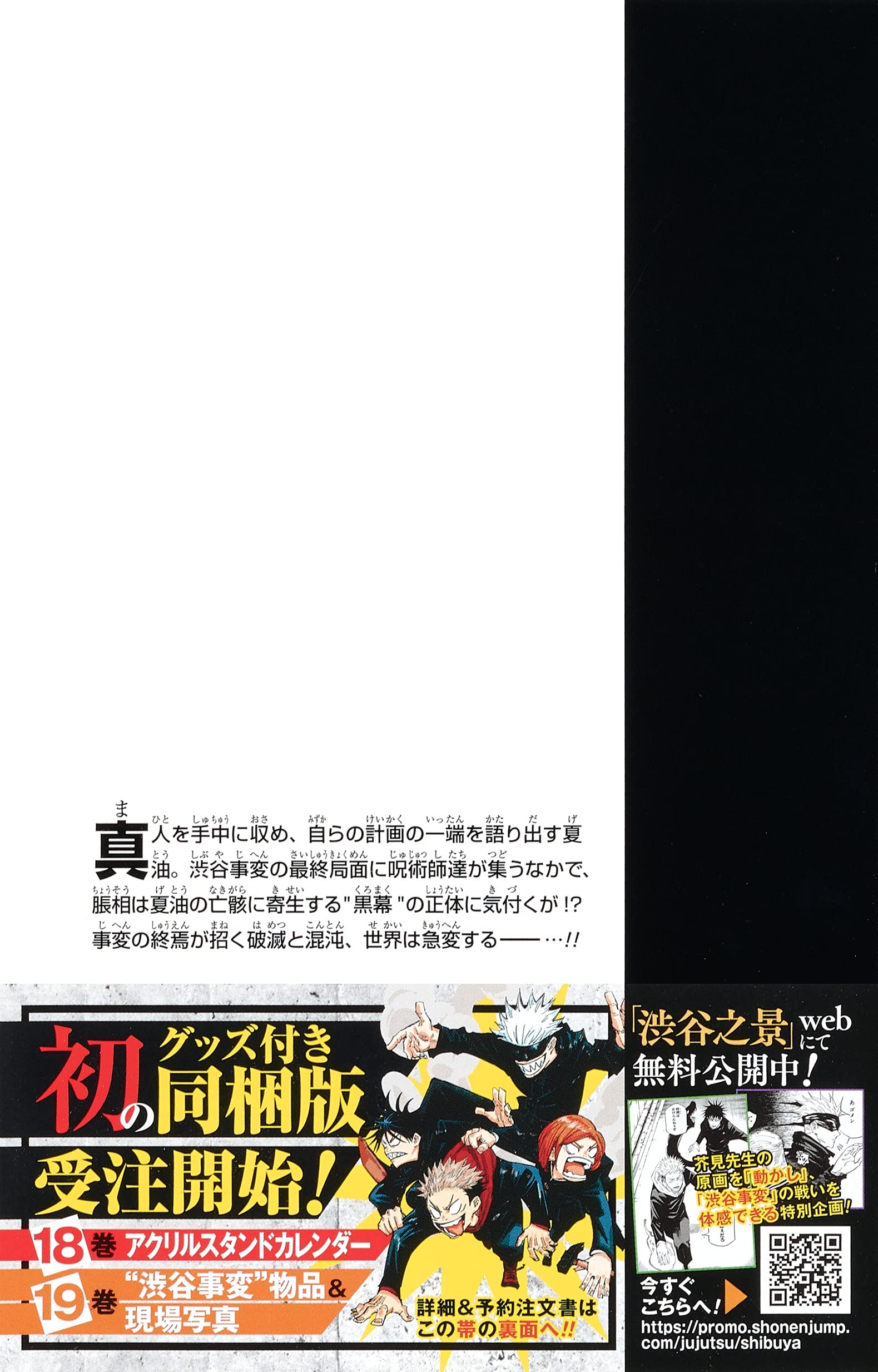 Jujutsu Kaisen 16 (Japanese Edition)