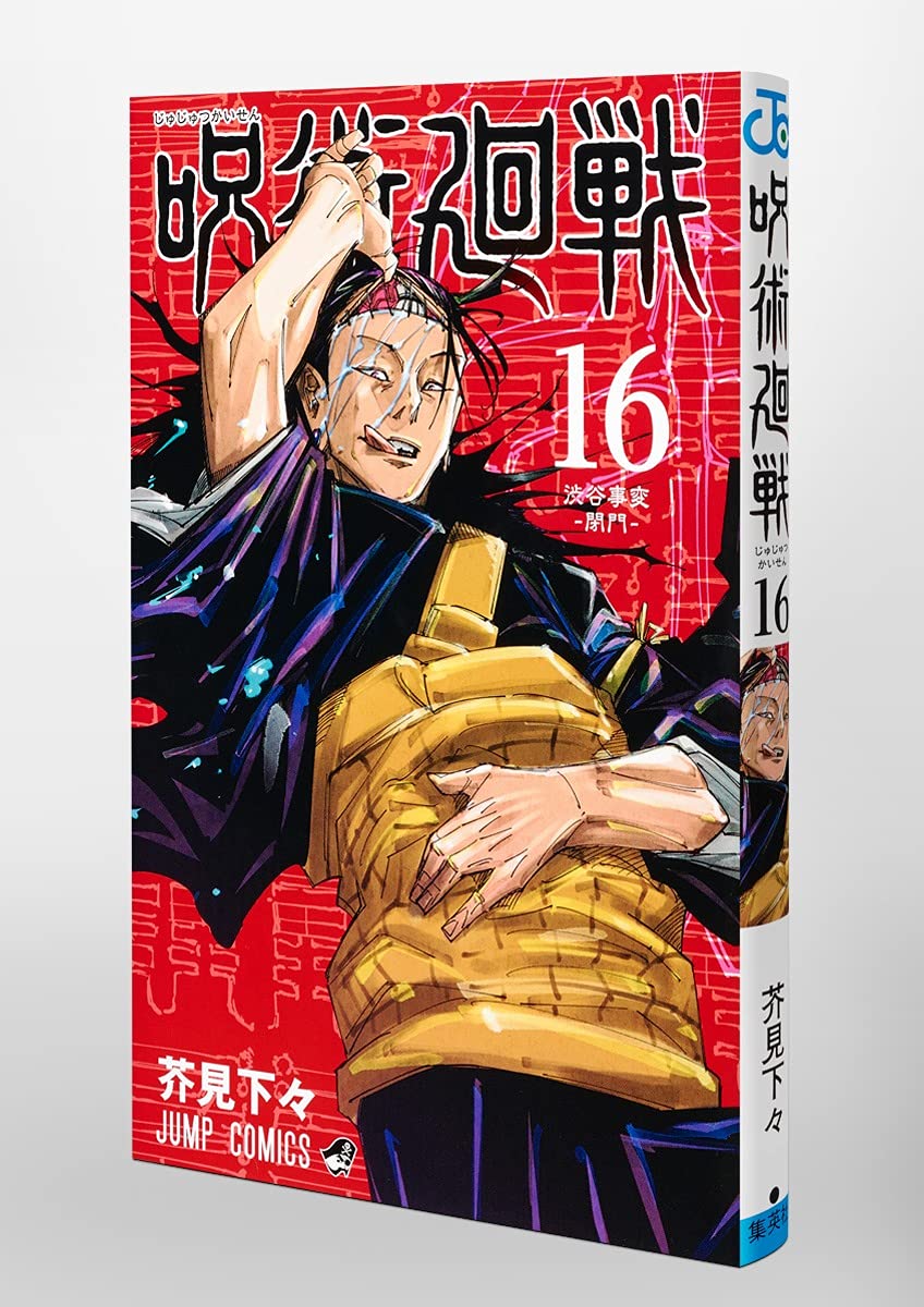 Jujutsu Kaisen 16 (Japanese Edition)