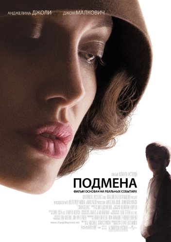 Changeling Poster Movie Russian 11x17 Angelina Jolie John Malkovich Jeffrey Donovan Michael Kelly