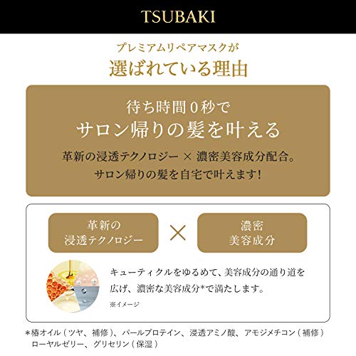 Shiseido Tsubaki Premium Repair Hair Mask 180g