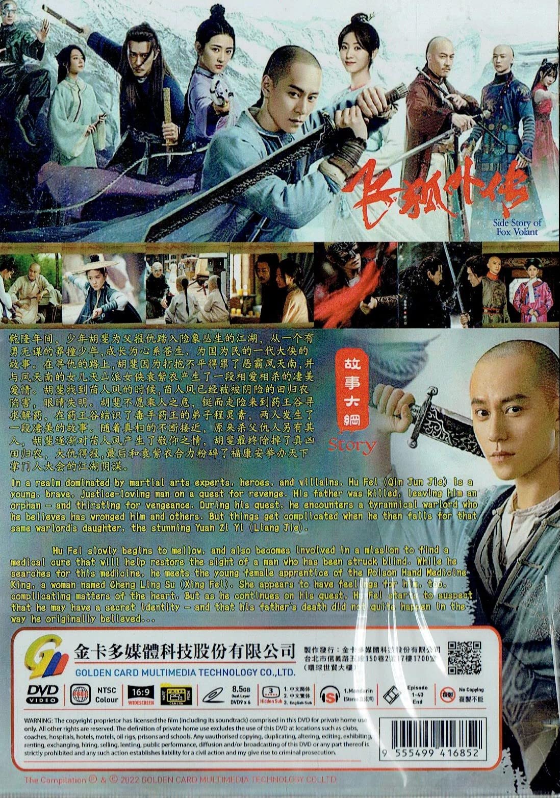 SIDE STORY OF FOX VOLANT 飞狐外传 - COMPLETE CHINESE TV SERIES DVD BOX SET (1-40 EPISODES, ENGLISH SUBTITLES, ALL REGION)