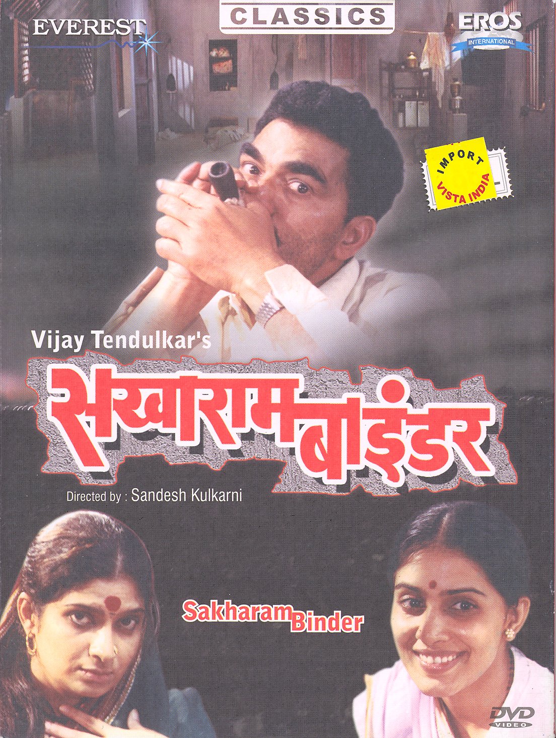 Sakharam Binder (Regional Film / Indian Cinema / Marathi DVD)