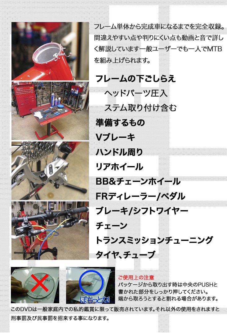 MTB完全組立2.0 [DVD]