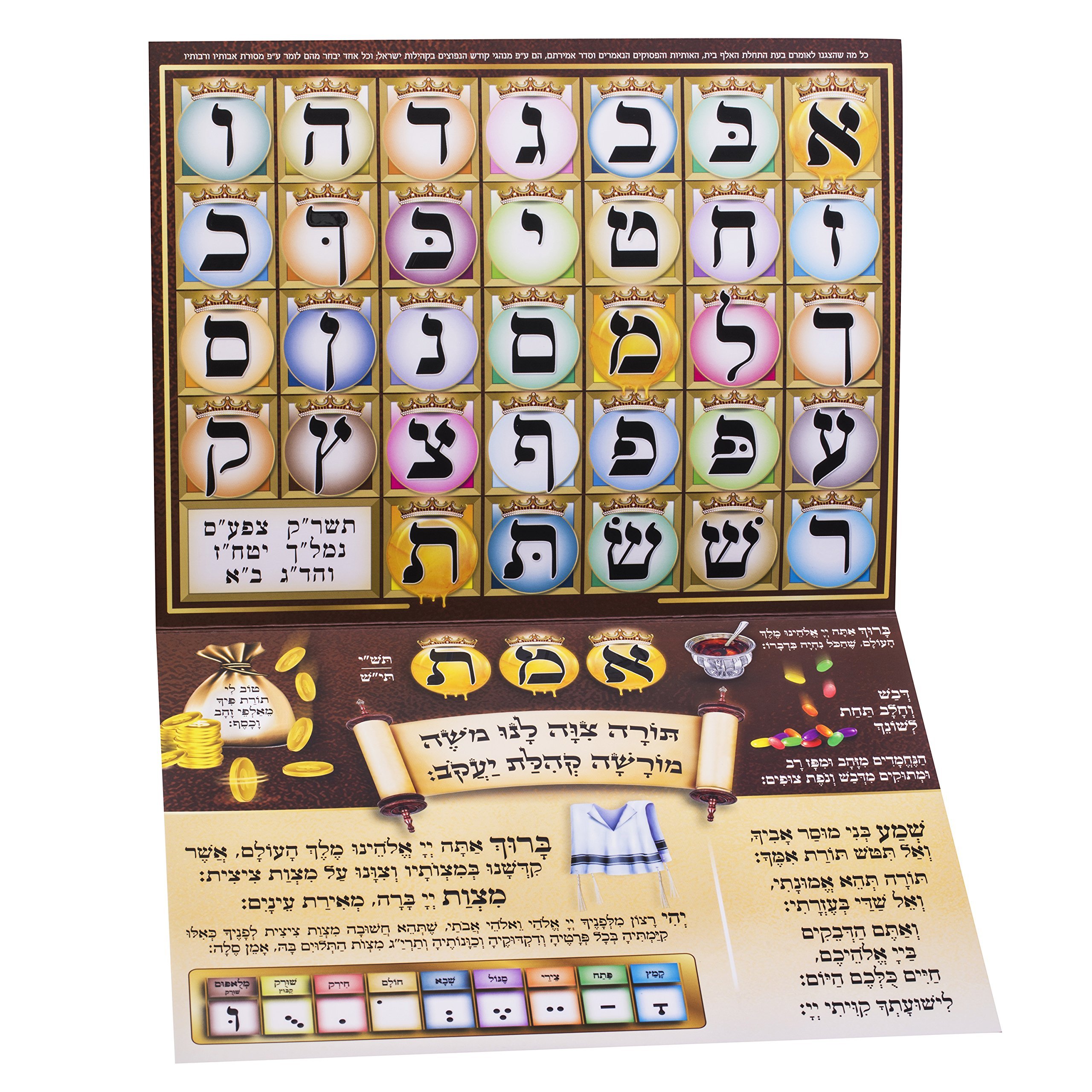KISREI First time Alef-Bais Educational Chart - Haschalas Alef Bais - Upsherin Gift